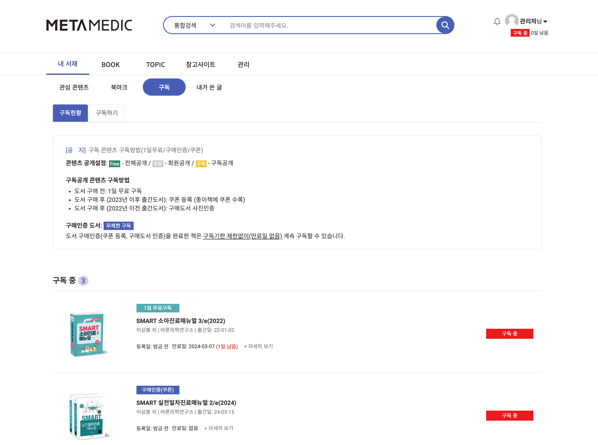 Metamedic - 의료전문가를 위한 근거중심 일차진료 의학콘텐츠 사이트