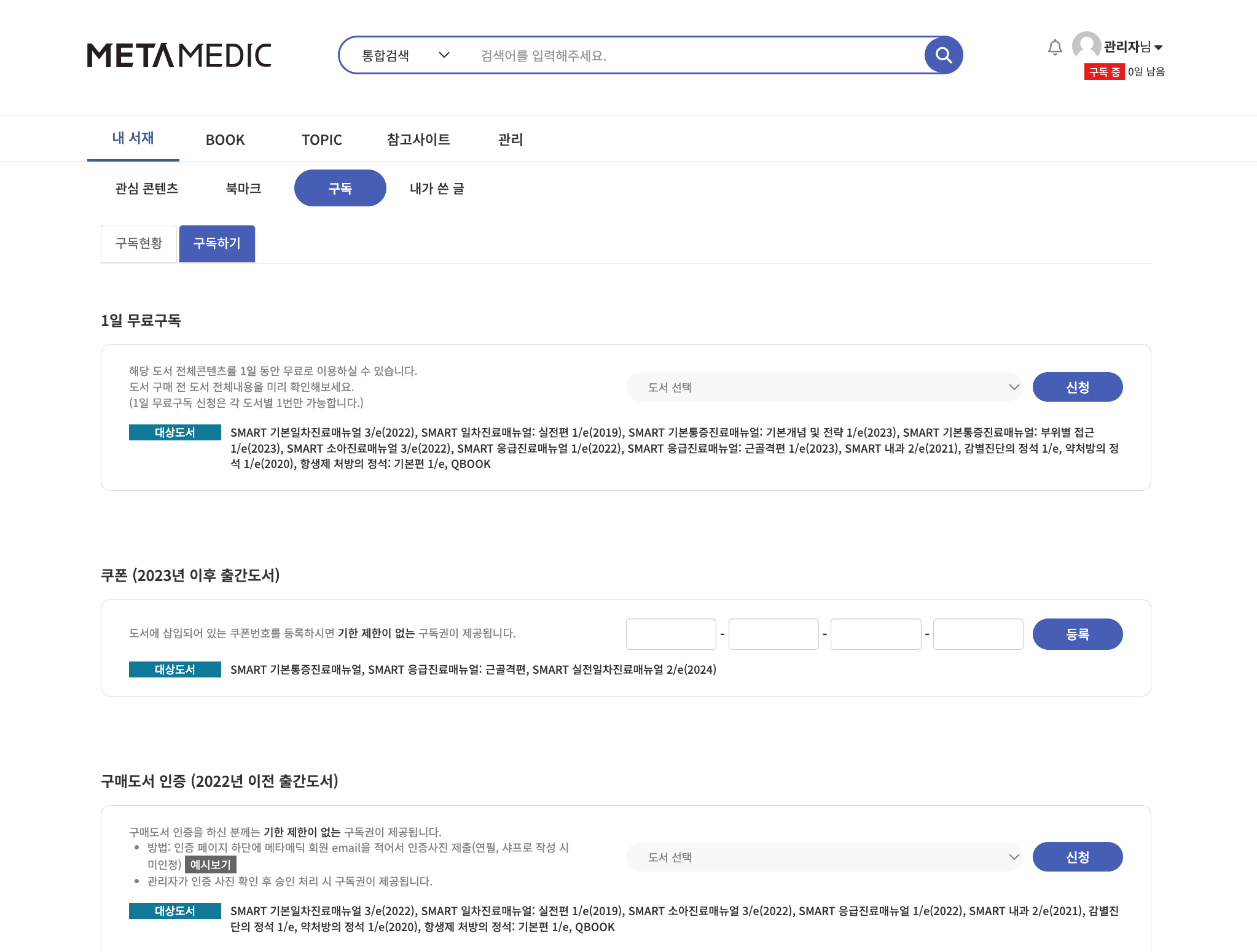 Metamedic - 의료전문가를 위한 근거중심 일차진료 의학콘텐츠 사이트